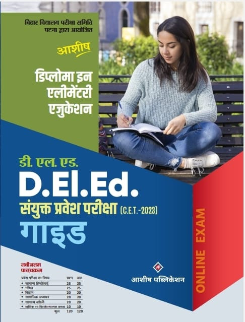 DELED SECOND YEAR GUESS PAPER ALL IN ONE 8 PAPER IN HINDI MEDIUM